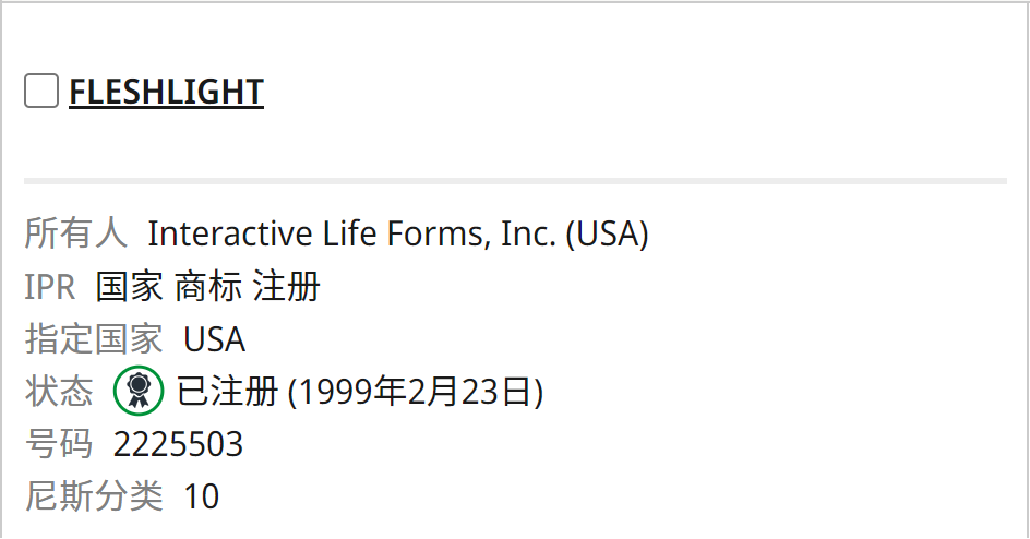 文《红茶测评室》第31期－关于FLESHLIGHT - 红茶研究室